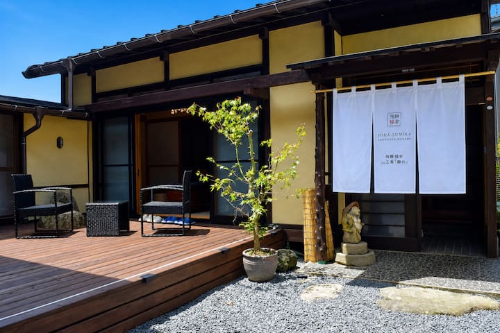 3 Bedrooms｜private Garden｜sleeps 8｜free Parking - 高山市