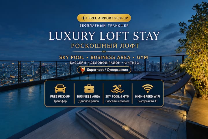 Free Pickup| Mall | Sky Pool | City View - Tayland
