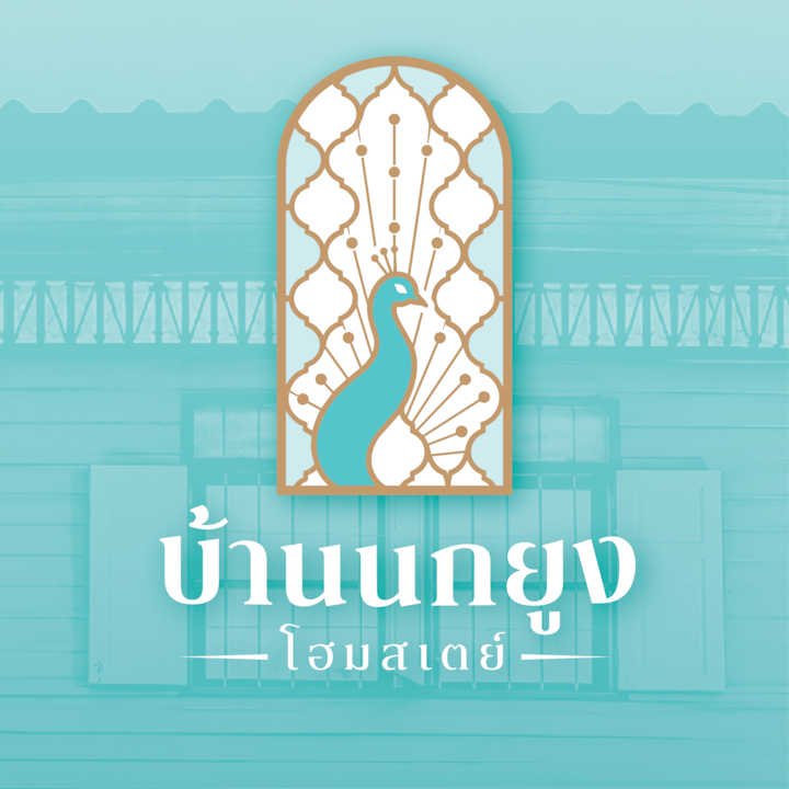 บ้านนกยูงโฮมสเตย์ ตลากเก่า 100 ปี บ้านเพ ระยอง - 沙美島