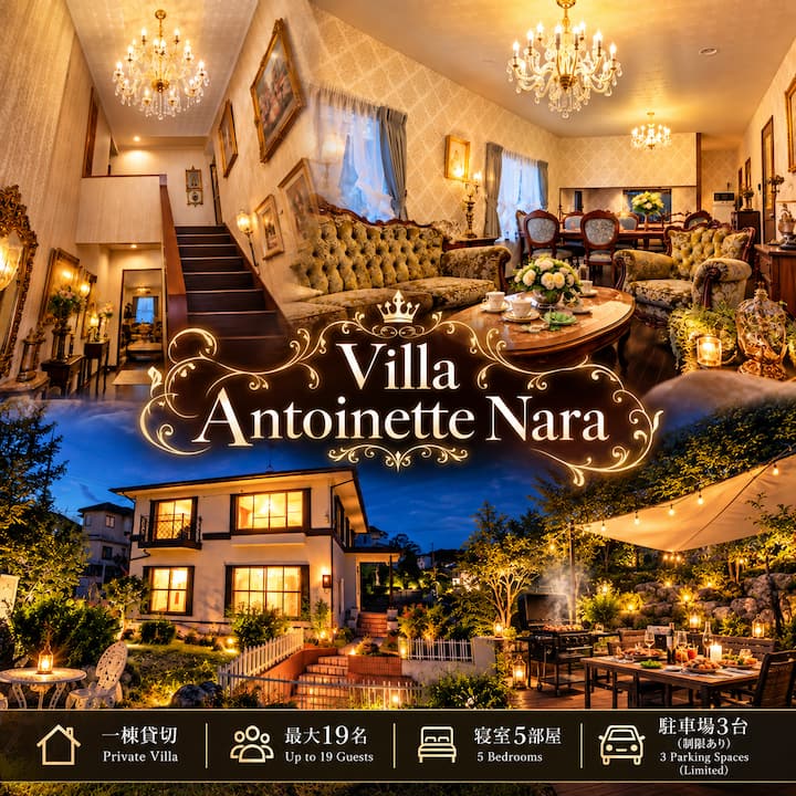 Private Villa Yamato Nara (5ldk豪邸&バーベキュー) - 京田邊市
