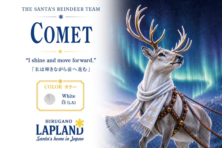 Comet(白)|ペット同伴可|ひるがの高原の一棟貸し - Takayama