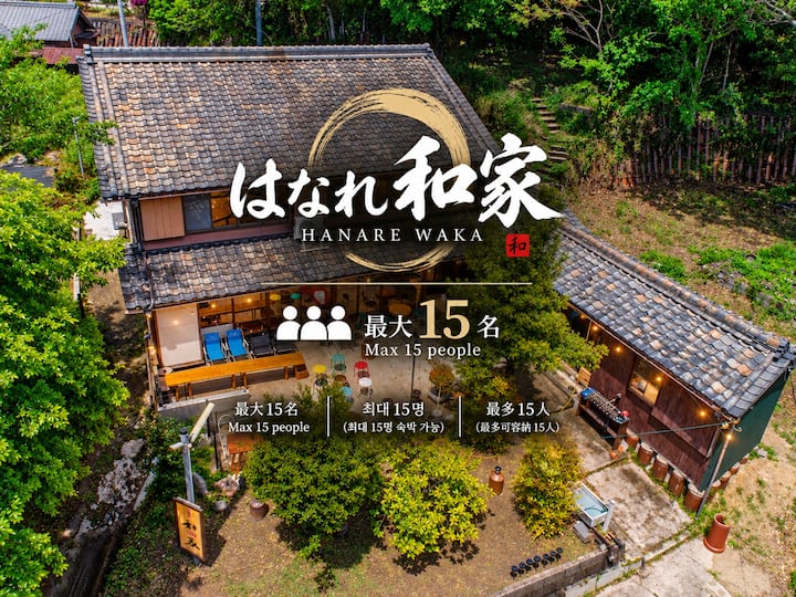 常滑のBbqのできる貸切宿/最大15名/無料駐車場あり - Tokoname
