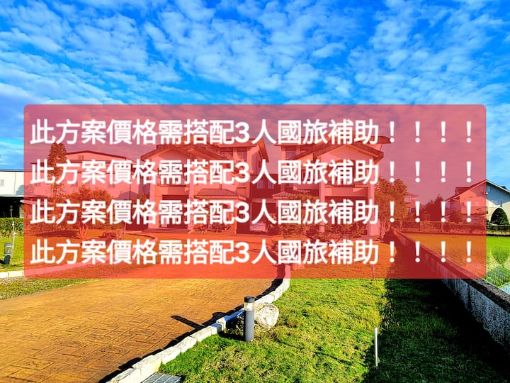 甜蜜的家包棟（此價格需搭配3人國旅補助） - Wulai District