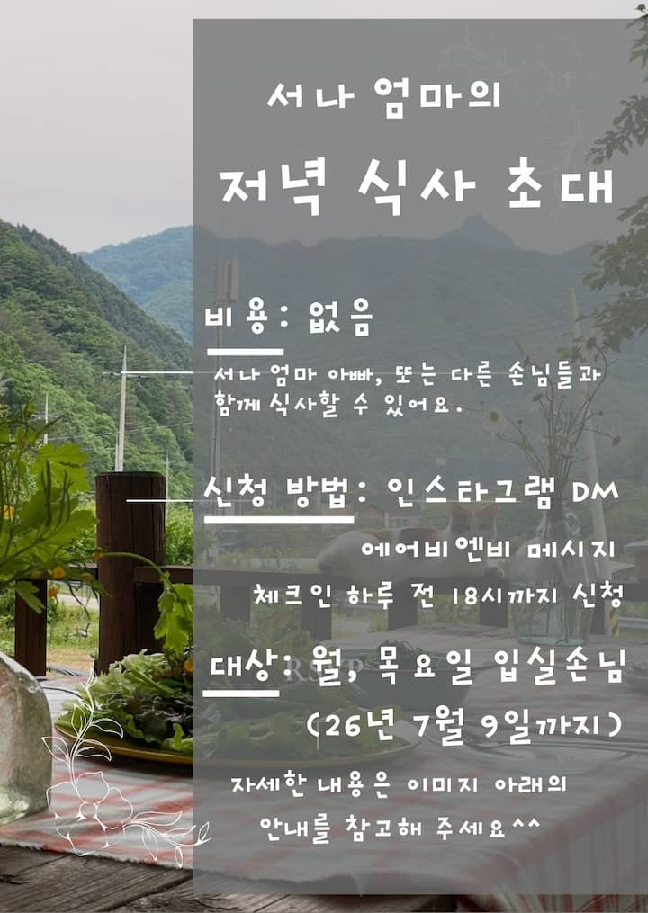 서나와 할아버지 통나무집 - 산님 - South Korea