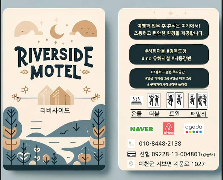 Riverside Motel (Double) Family & Business - Andong