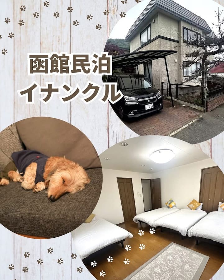 Pet Friendly! 148㎡/4br! Free Parking! Group Stay. - 하코다테시