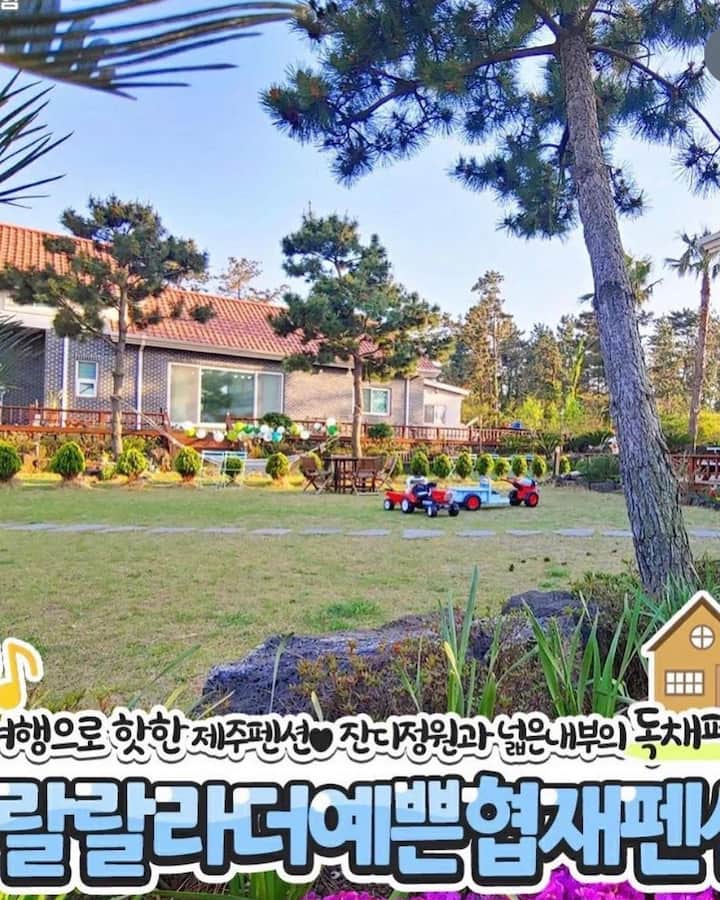 랄랄라더예쁜협제펜션 패밀리프렌즈 협재바다근처 자연속  넓고 편안한 독채 - Jeju
