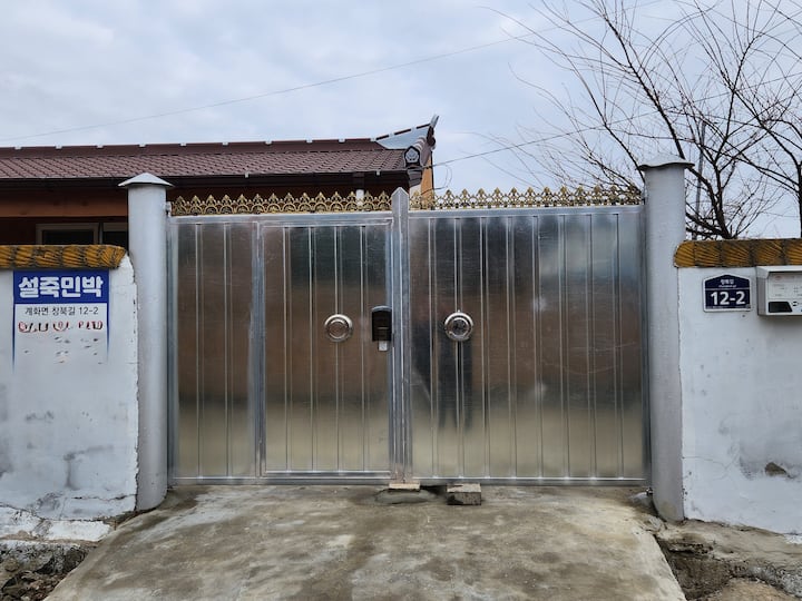 설죽 펜션 (시골 펜션 겸 민박집으로 간재선생유지 변산반도와 가까운 곳) - Gwangju