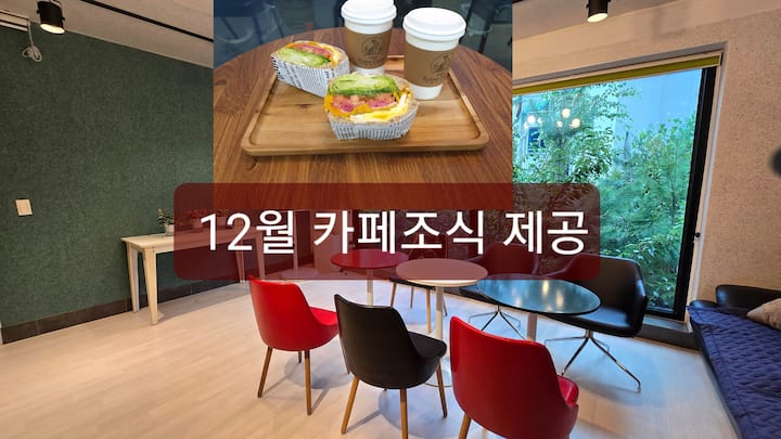 그린윈도우-* 2025연말 카페 조식 제공* 정원뷰, 넓은 거실, 영화관, 피아노,토끼 - Chuncheon-si