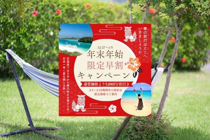 【年末年始期間限定セール中】広い庭でハンモックやBbq。ビーチ徒歩3分。島時間流れる別荘で贅沢ステイ - Ishigaki