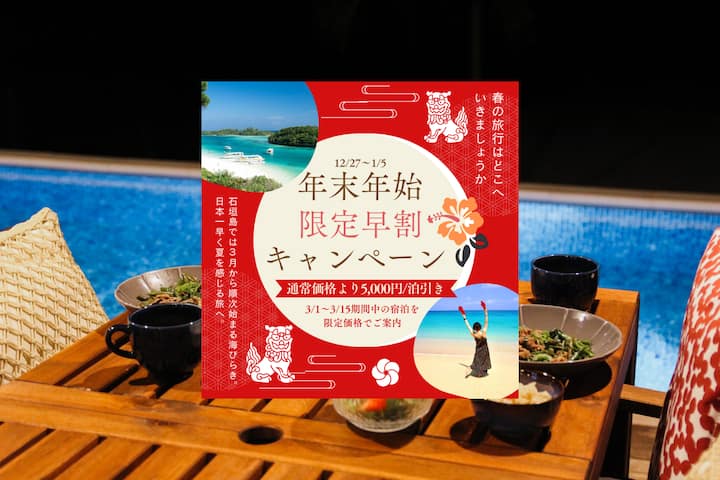 【年末年始期間限定セール中】プールサイドBbq最高！プライベートハウスでゆったりステイの大人旅！ - Ishigaki