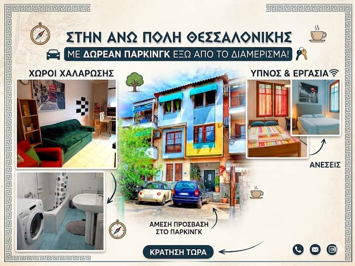 *Private Parking *("2+1")σύγχρονο Διαμέρισμα - Thessaloniki