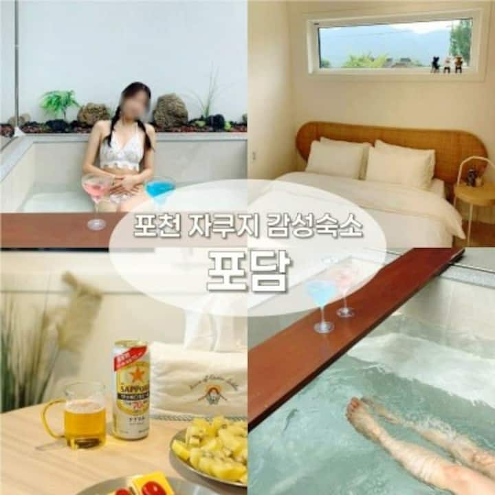 02
야외자쿠지가 있는 
호텔같은 느낌의 감성숙소 포담 - 포천시