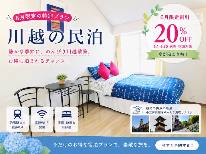 07cozy Room In Kawagoe Easy Access To Ikebukuro - 坂戶市