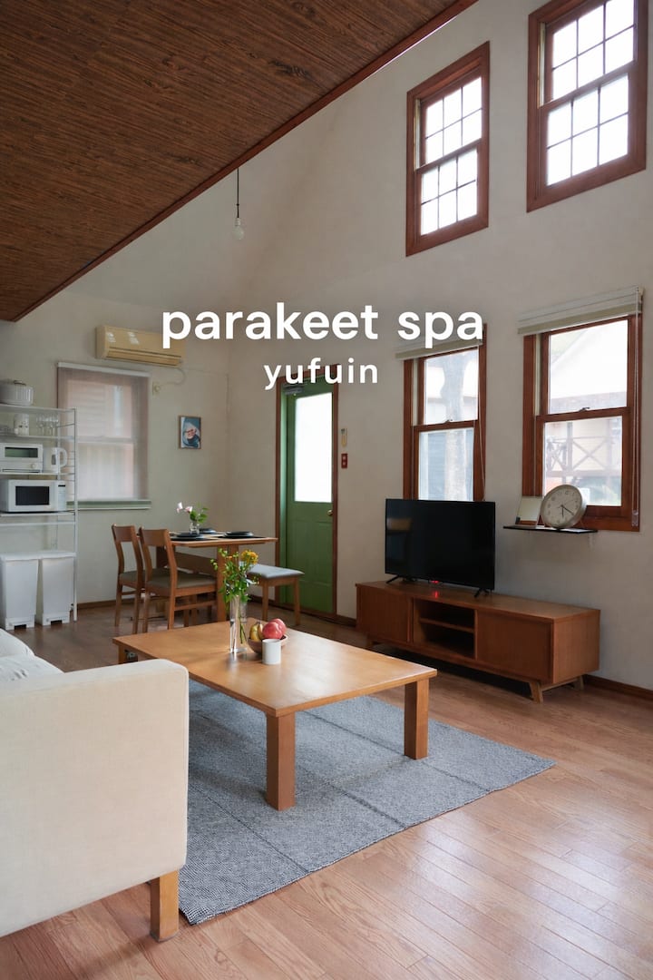 森の温泉付き別荘／最大8名／2bed Room／湯布院ic車3分／駐車場・wi-fi・洗濯乾燥機 - 大分縣