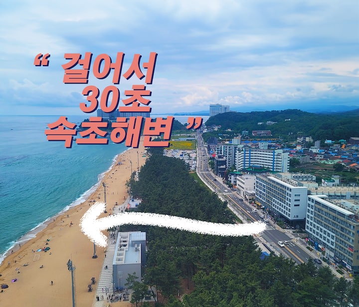 속초해변 도보30초 #확장리뉴얼 #깔끔 #최고의위치 (편의시설, 관람차, 맛집) - Sokcho