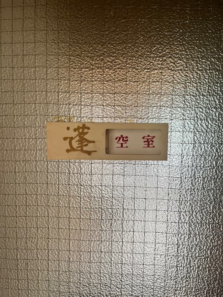 蓬(よもぎ)のお部屋 - Gunma
