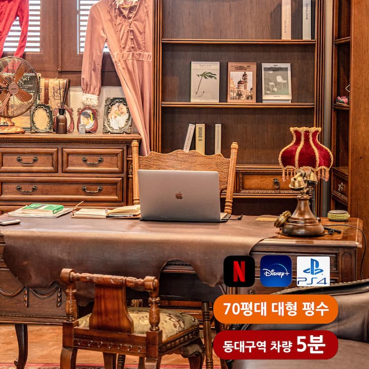 <하울의 움직이는 성>70평대형+대구유일 엔틱파티룸/무비,플스방-4k넷플디플/동대구역5분 - Daegu