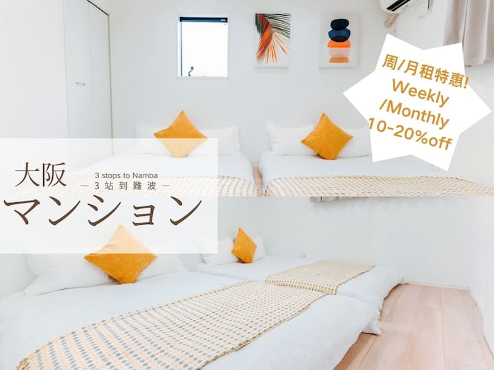 [桃谷]长租特惠丨全新精装日式独栋丨5分钟直达难波丨可住4人煮食独立卫浴丨usj心斋桥通天阁黑门市场 - Osaka