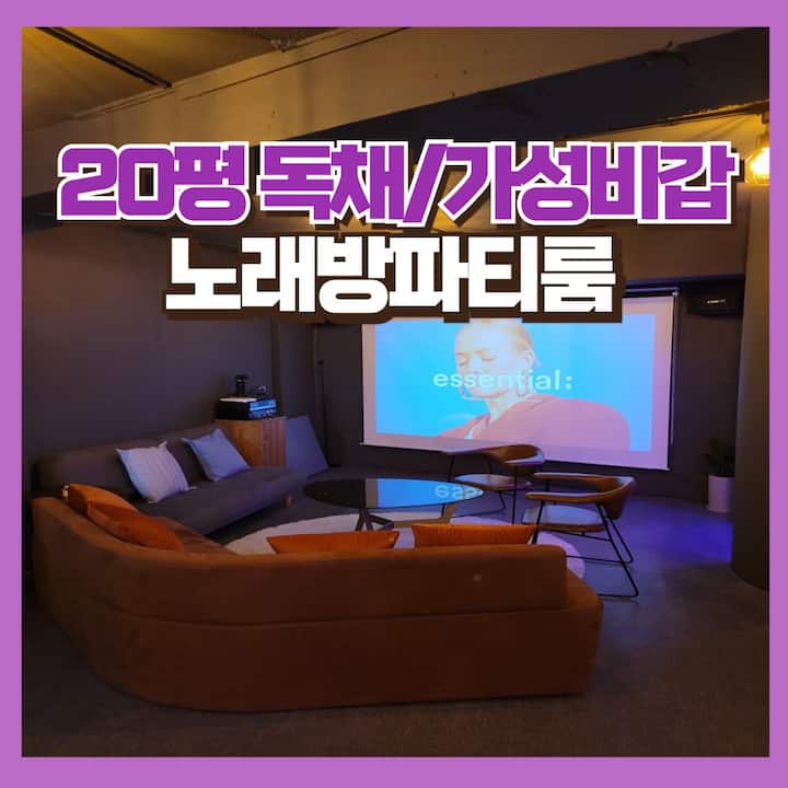 경대북문/가성비갑/독채/노래방/핫플레이스/포틀럭파티룸 - Daegu