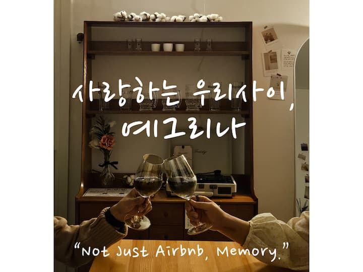 [서울시 추천 인증 숙소] 예그리나 | #3층 전체단독사용 #성수동 #20평 #방2개 - Seoul