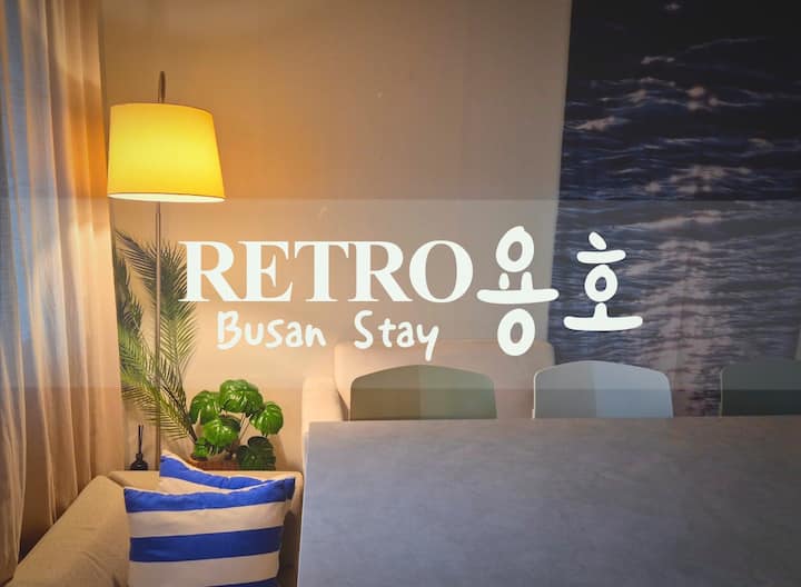 레트로 용호: ) 로컬주택에서 즐기는 자유로운 부산여행 - Busan