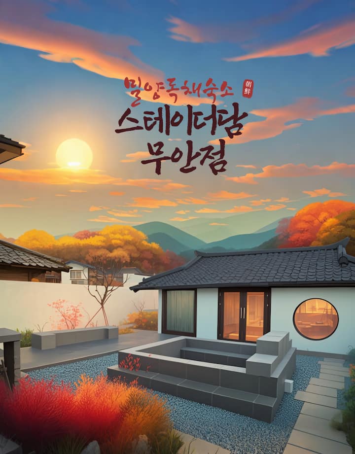 스테이더담 무안 - 삼문동