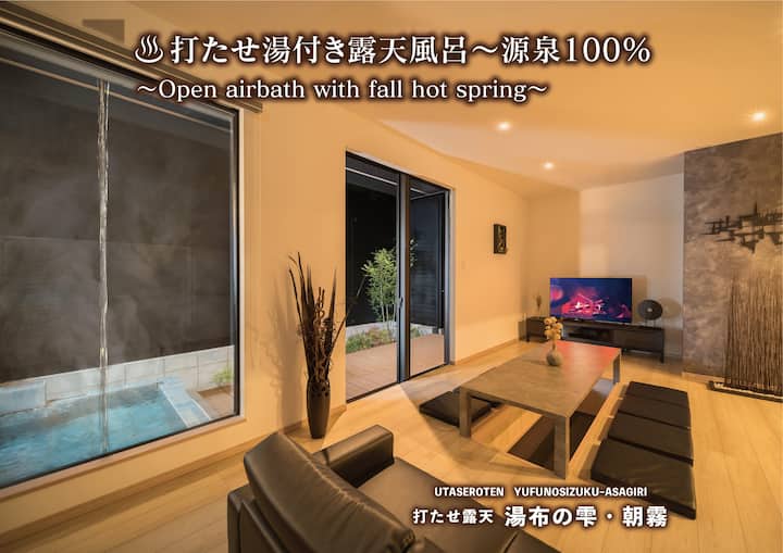 Yufu No Shizuku Asagiri - Newly Built  House! - 湯布院町川上