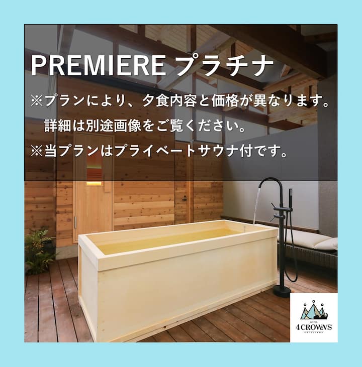 福井県勝山にある飲食・宿泊施設/Premier プラチナプラン - 福井市