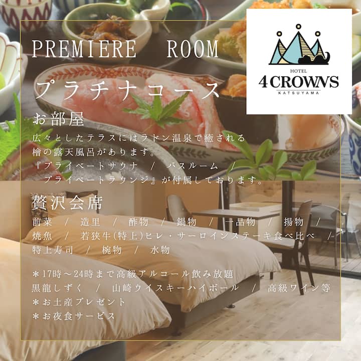 福井県勝山にある飲食・宿泊施設/Premier プラチナプラン - 福井市