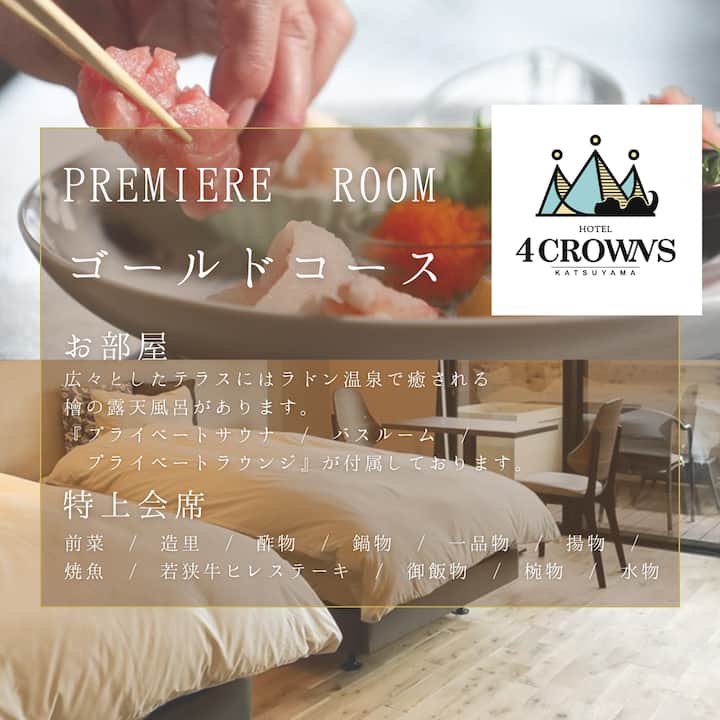 福井県勝山にある飲食・宿泊施設/Premier ゴールドプラン - 福井市