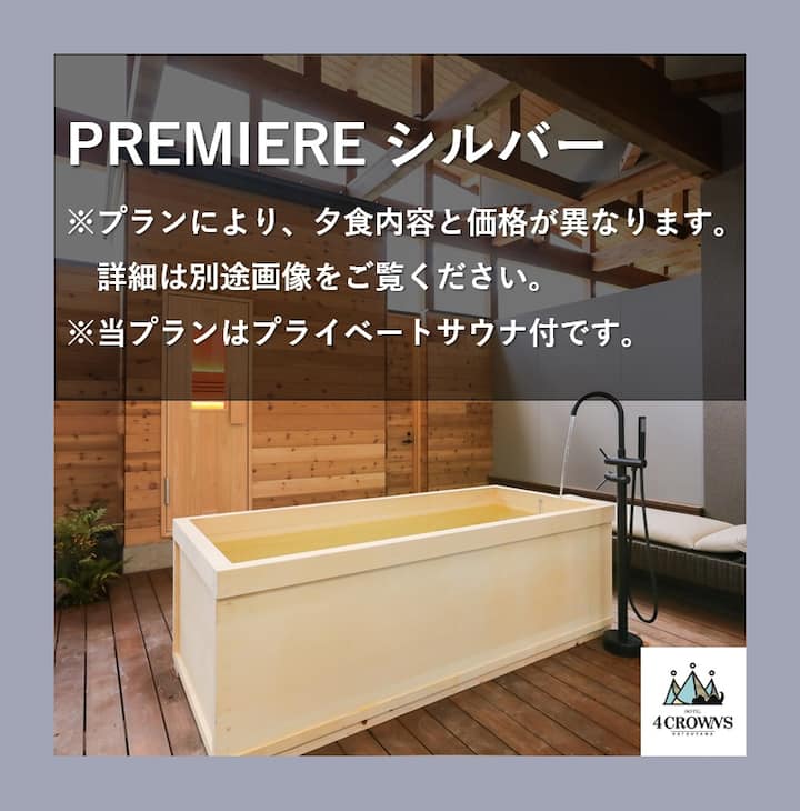 福井県勝山にある飲食・宿泊施設/Premier シルバープラン - 福井市