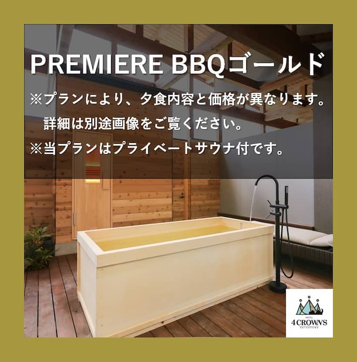 福井県勝山にある飲食・宿泊施設/Premier Bbqゴールドプラン - 후쿠이시