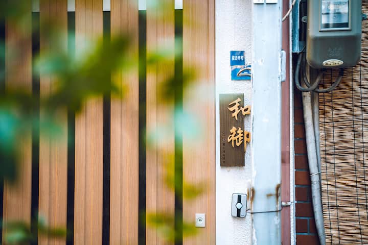 和居|弥櫻 和の静寂・緑と茶の癒し空間で特別な日本体験 - Japan