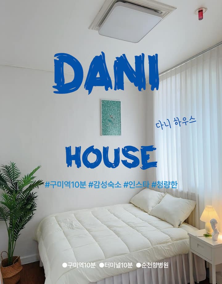 (청량한) Dani House /#10분구미역 #터미널 #순천향병원 #선산곱창5분#tv비치 - 형곡1동