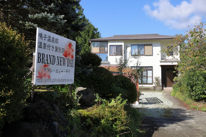 温泉が恋しい季節は、鳴子峡にほど近い温泉付き貸別荘 Brand New Dayで湯~ッたり、ほっこり - Ōsaki