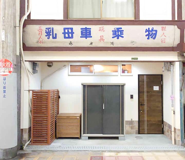 Accommodates 8 People! 14 Minutes By Train To Usj! 3 Stops To Namba! 3 Stops To Tsutenkaku! 1 Min Walk To Coin Parking! - Osaka, Japan