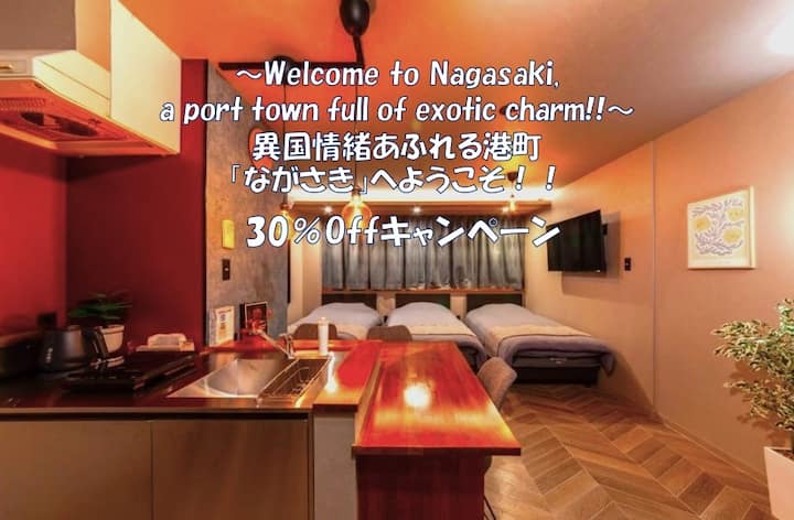 【長崎駅・めがね橋・諏訪神社・出島近く】まるまる貸切!おやど紀伊国屋玉園町103 有料駐車場有 - 나가사키시