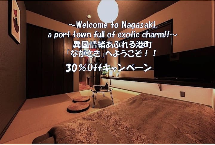 【長崎駅・めがね橋・諏訪神社・出島近く】まるまる貸切!おやど紀伊国屋玉園町403 有料駐車場有 - Nagasaki
