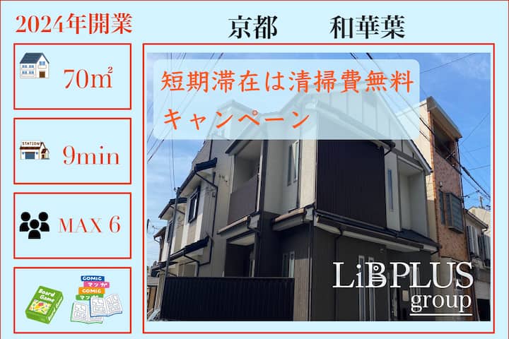Convenient And Quiet Stay Near Tofukuji Station - Kyoto