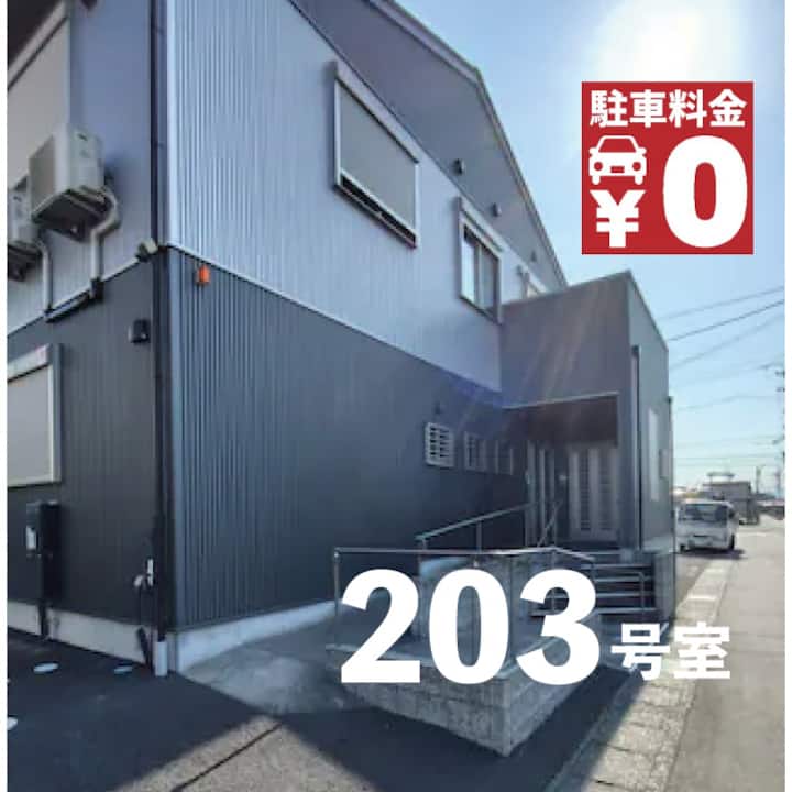 無料駐車場あり！岐南駅から徒歩約5分！岐阜南ステーション・ルーム（1名～4名まで）203号室 - 기후시