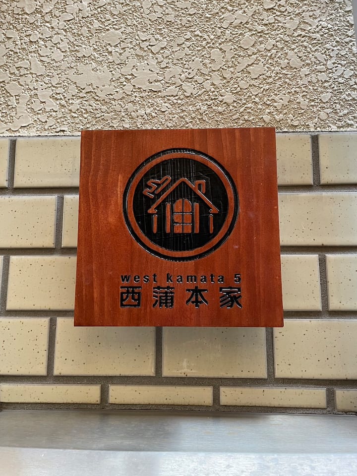 Easy Access  To Haneda,  Tokyo And Yokohama! - Yokohama