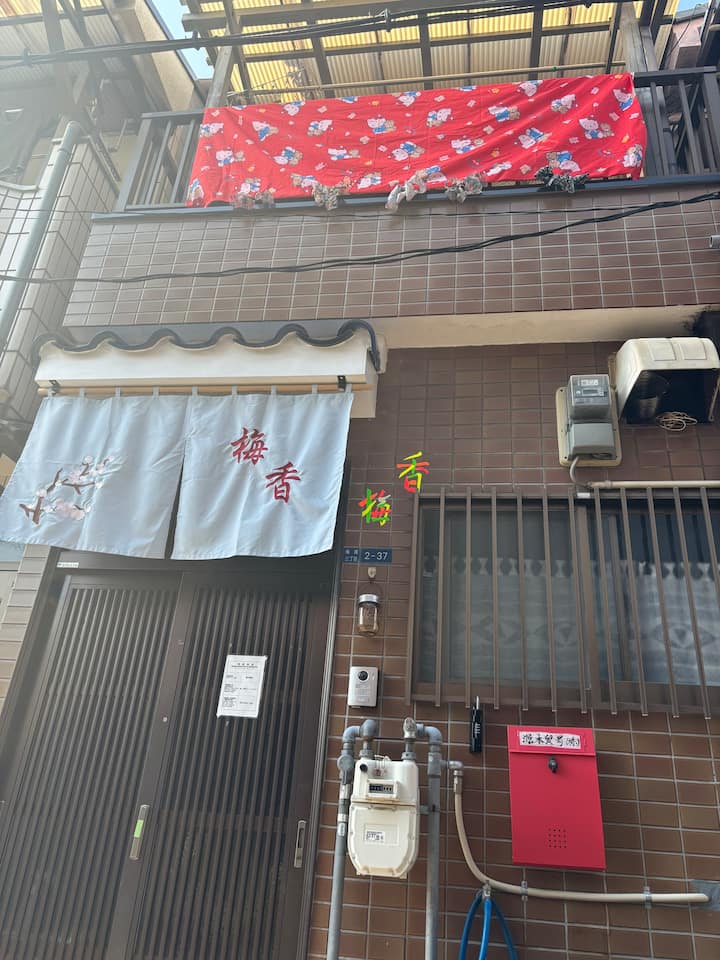 大阪市西成区民宿“梅香Baiko-可住6人/花园町站10分钟/天下茶屋站15分钟/地铁直达难波心斋桥 - Osaka