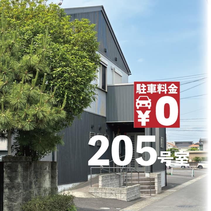 無料駐車場あり！岐南駅から徒歩約5分！岐阜南ステーション・ルーム（1名～4名まで）205号室 - 기후시