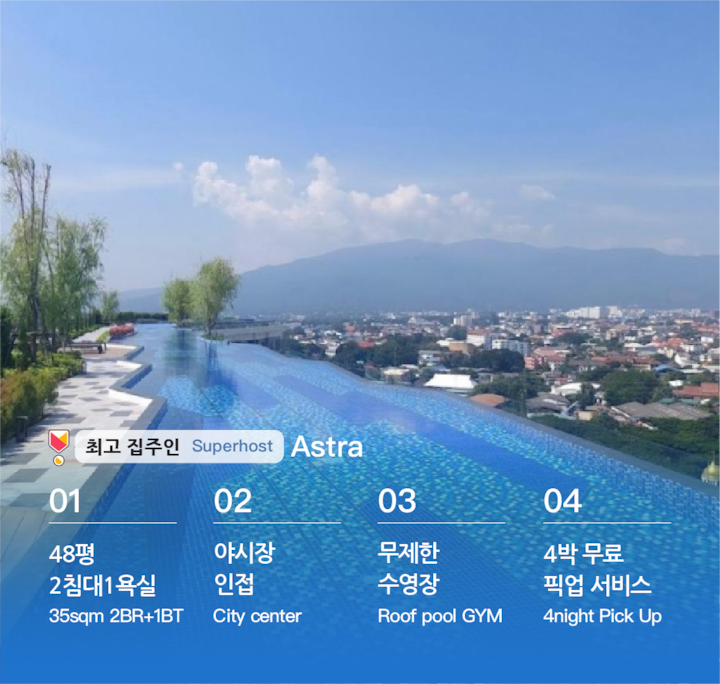 Astra Sky River 48平方二卧套房/顶楼全泰国唯一150米天河泳池/看素贴山/宜居3人 - Thailand