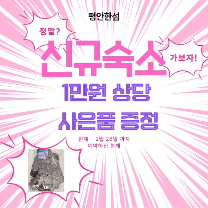 평온한섬
#편안한침대#안락한의자#공원뷰#5분거리동해바다#무료주차 - 울진군
