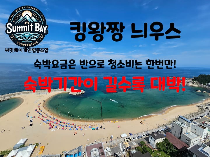 08-16층 고층 [호텔+펜션] [연박할인] 전면바다 파노라마 오션뷰 등대해변 써밋베이 - Sokcho