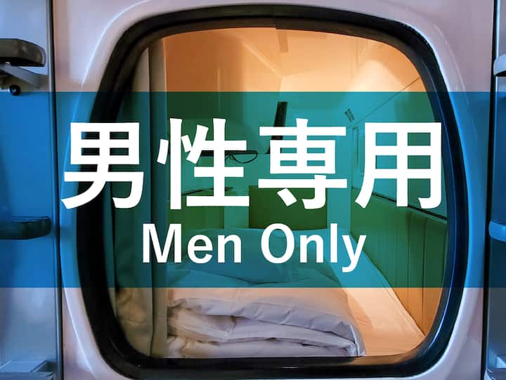 【男性専用】コンフォートカプセル禁煙《上段》 - 鹿兒島市