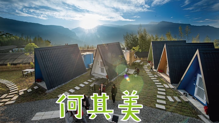 《何其美》四人房 鹿過好美宿營區 阿里山 Alishan Divinewayside - Alishan Township