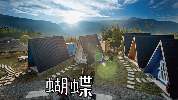 《蝴蝶》四人房 鹿過好美宿營區 阿里山 Alishan Divinewayside - Alishan Township